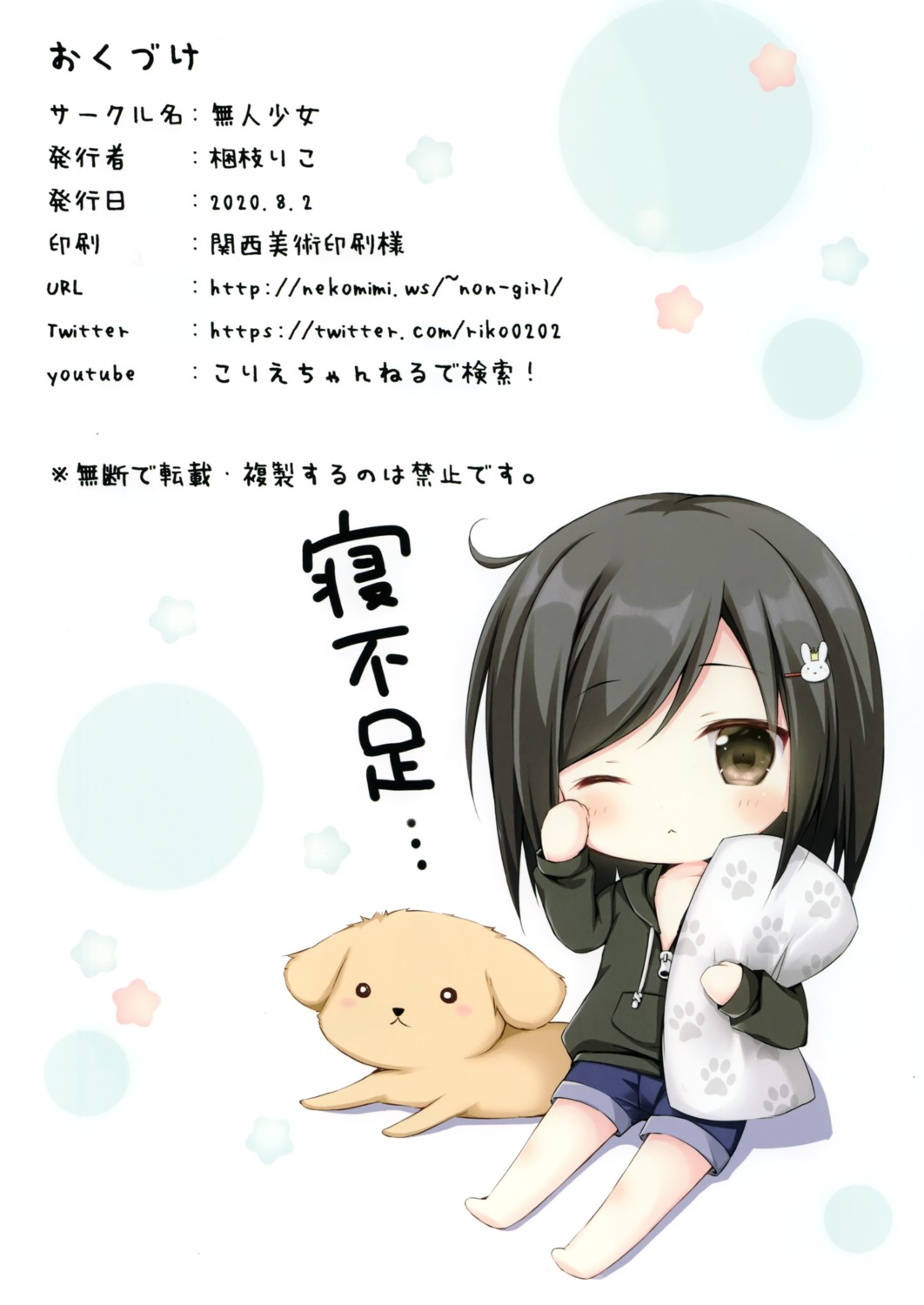 mujin shoujo korie riko chibi | #1199163 | yande.re